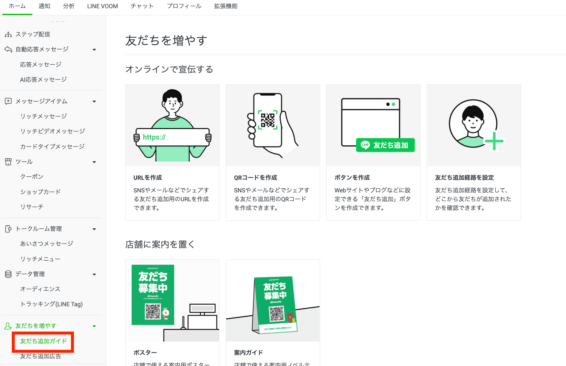 LINE公式アカウントのQRコード確認方法から友だちを増やす活用方法まで-LINEマーケティングや販促顧客管理ならLiny