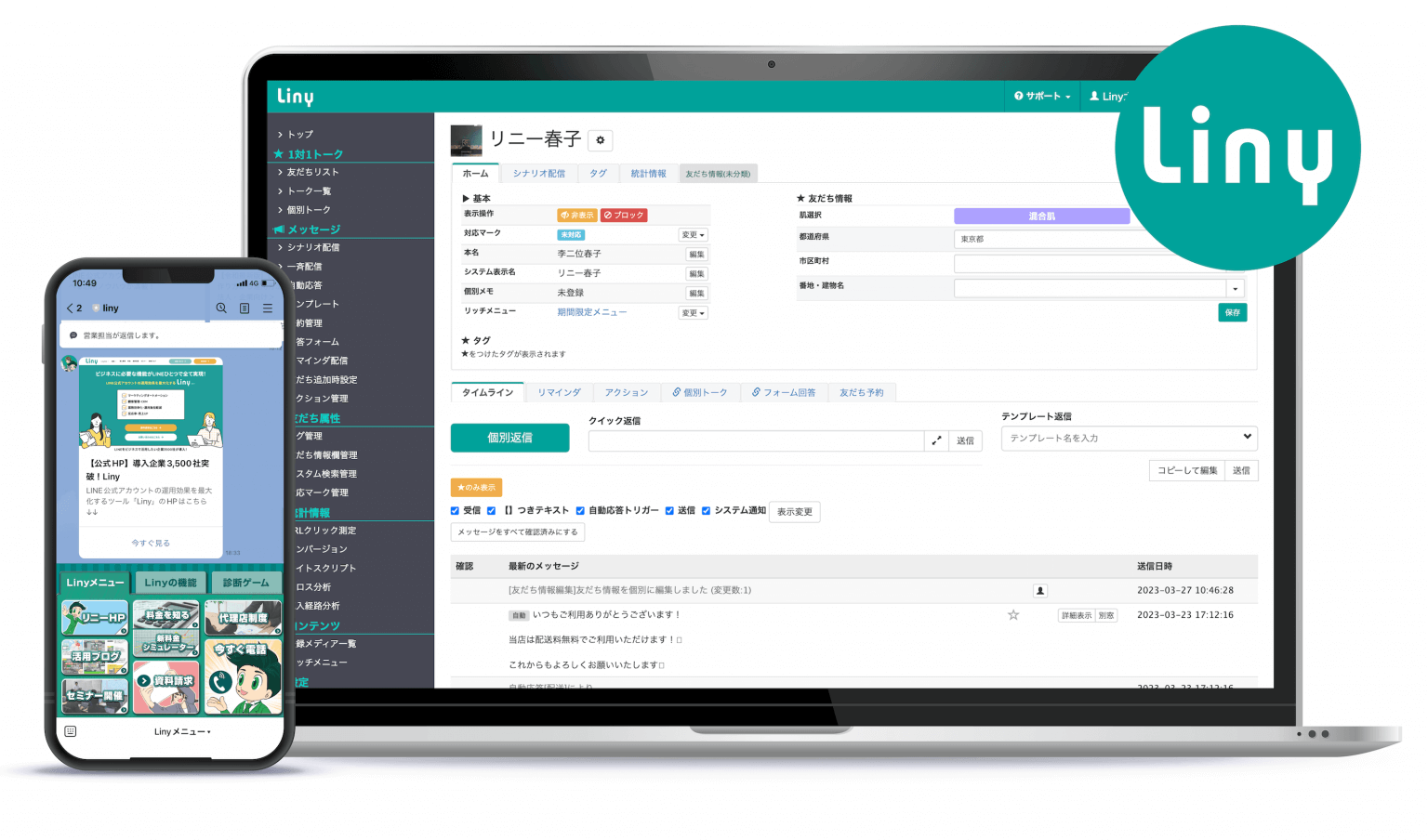 LINEマーケティングとは？特徴とツールの選び方【成功事例あり】 - LINE公式アカウントの販促や顧客管理ならLiny