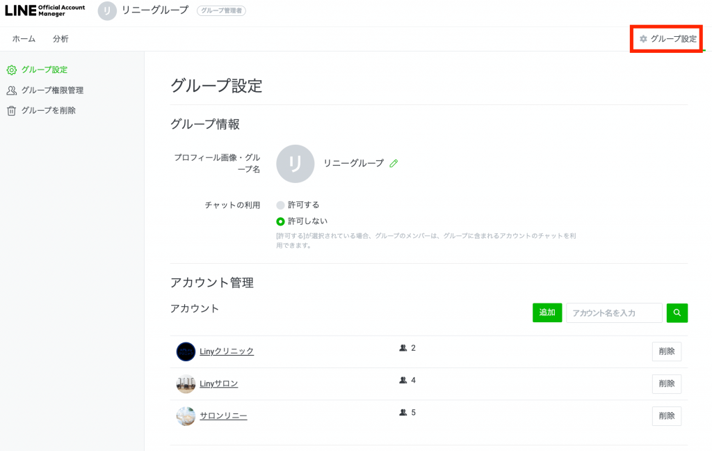 LINE公式アカウントのグループとは？活用方法とチャット参加 - LINE公式アカウントの販促や顧客管理ならLiny