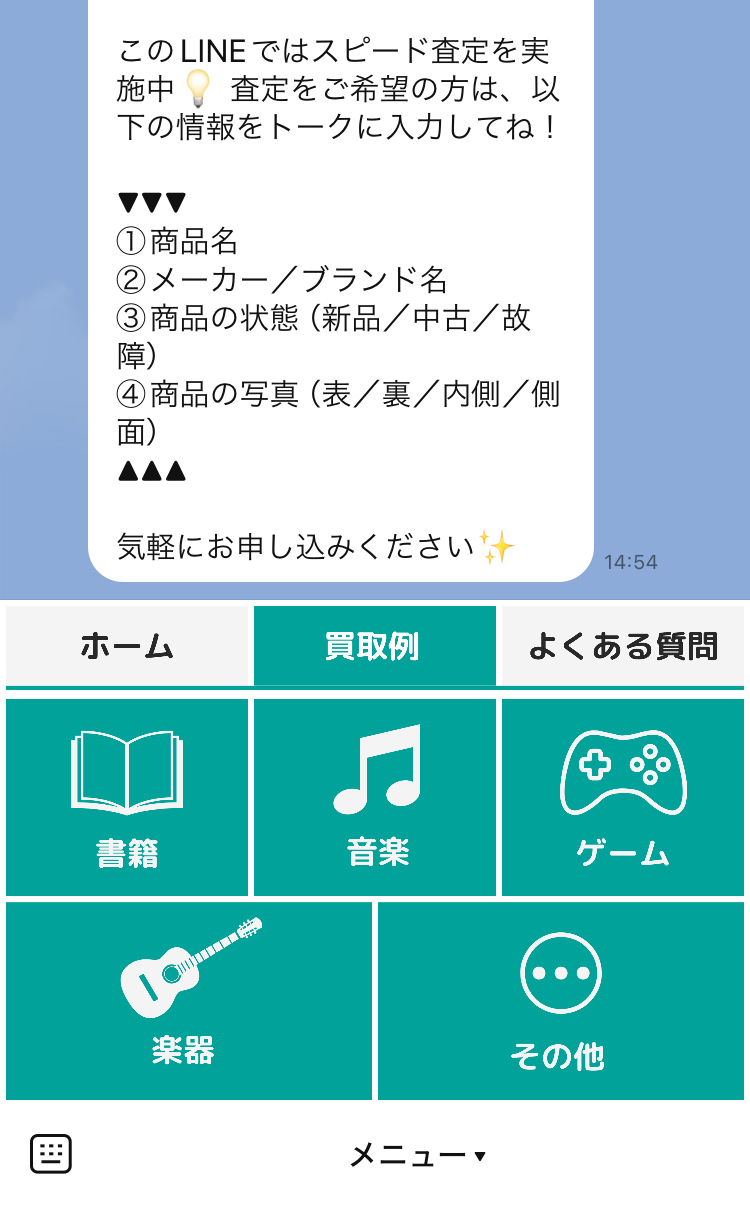 LINE公式アカウントで見積もり・査定の仕組みを作る方法 - LINE公式アカウントの販促や顧客管理ならLiny
