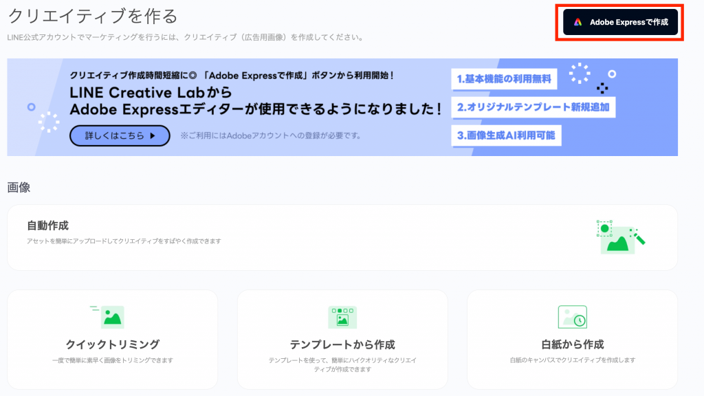 LINE Creative Labでリッチメニュー・リッチメッセージを作る方法 - LINE公式アカウントの販促や顧客管理ならLiny
