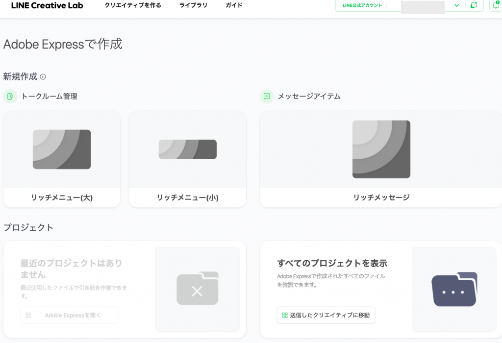 LINE Creative Labでリッチメニュー・リッチメッセージを作る方法 - LINE公式アカウントの販促や顧客管理ならLiny